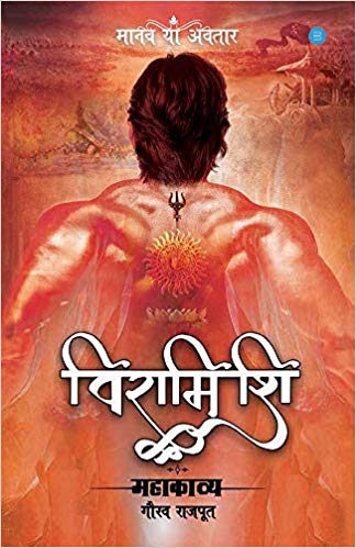 VIRAMISHI by Gaurav Rajput | Goodreads