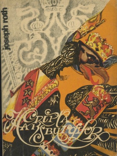 Cripta Habsburgilor (Von Trotta Family, #2) by Joseph Roth | Goodreads