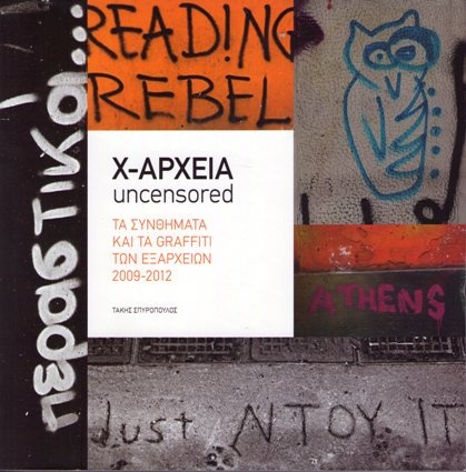 Χ-ΑΡΧΕΙΑ uncensored: τα συνθηματα και τα graffiti των Εξαρχειων 2009 ...