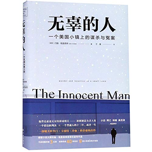 The Innocent Man (Chinese Edition) by John Grisham | Goodreads