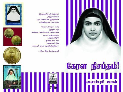 கேரள நிசப்தம் by வலம்புரிஜான்/Valampuri John | Goodreads