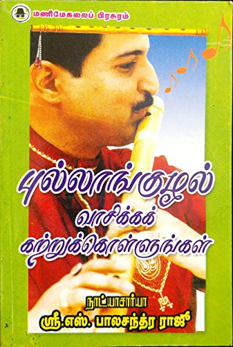 Pullankulal vaasika kattrukollungal by Natyacharya Shri.S.Balachandra ...