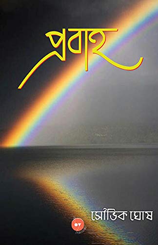 Probaho by Souvik Ghosh | Goodreads