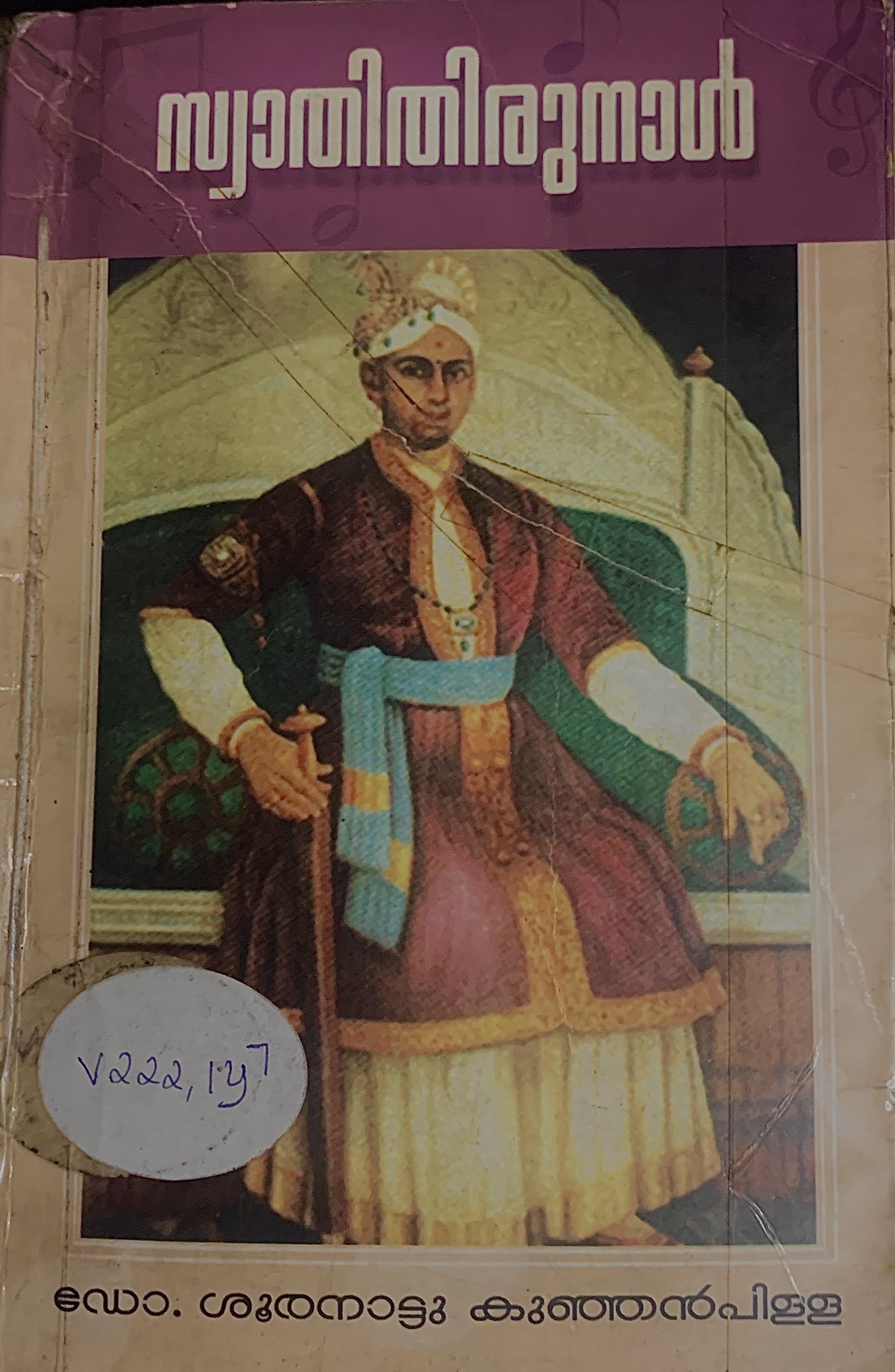 സ്വാതി തിരുനാൾ | Swathi Thirunal by Sooranattu Kunjan Pillai | Goodreads