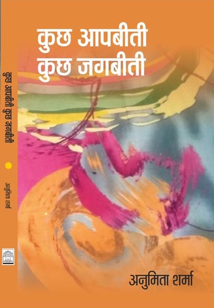 Kuchha Aapbiti Kuchha Jagbiti by Anumita Sharma | Goodreads