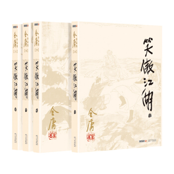 笑傲江湖 [The Proud Smiling Wanderer] by Jin Yong | Goodreads