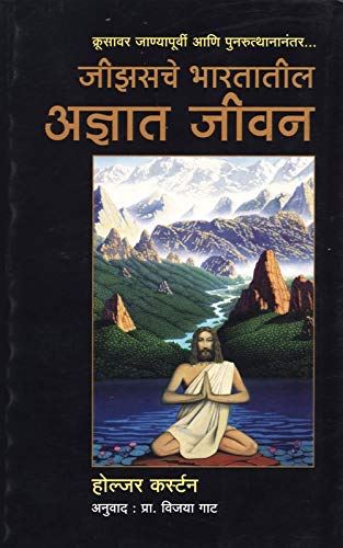 Jesus Lived In India by Holger Kersten | Goodreads