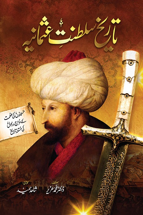 Tareekh Saltanat-e-Usmania / تاریخ سلطنت عثمانیہ by Muhammad Uzair ...