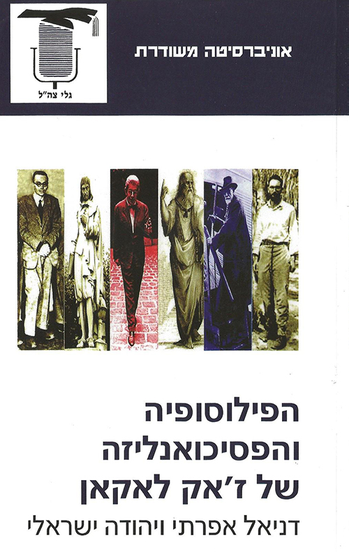 הפילוסופיה והפסיכואנליזה של ז'אק לאקאן by Daniel Efrati | Goodreads