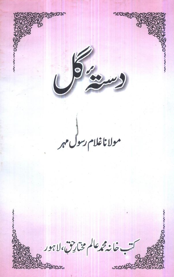 Dasta-e-Gul / دستہء گل by Ghulam Rasool Mehr | Goodreads