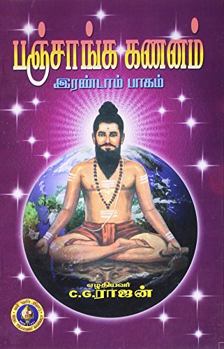 Panchanga Gananam Part - 2 by C.G. Rajan | Goodreads