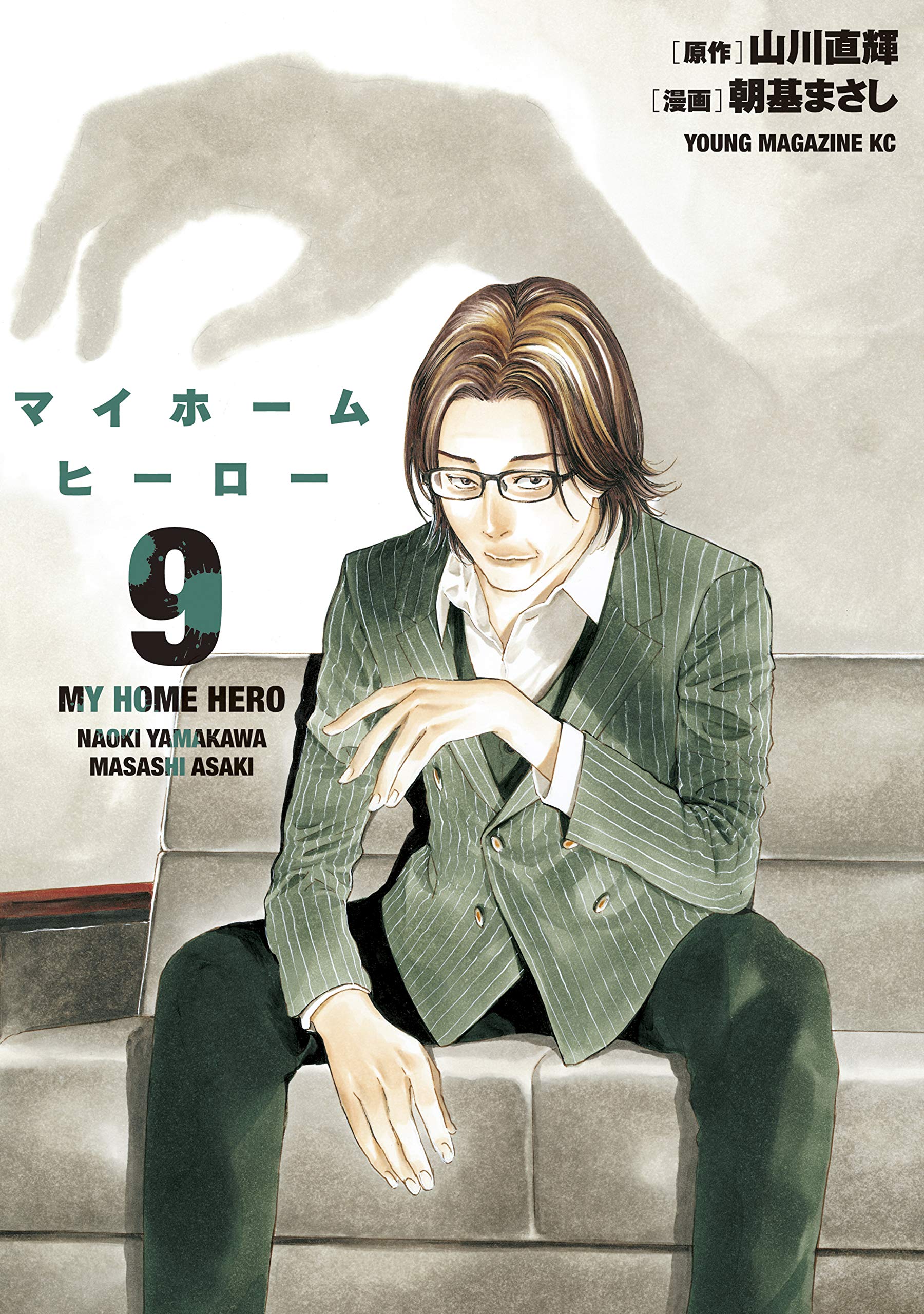 マイホームヒーロー 9 by Naoki Yamakawa | Goodreads