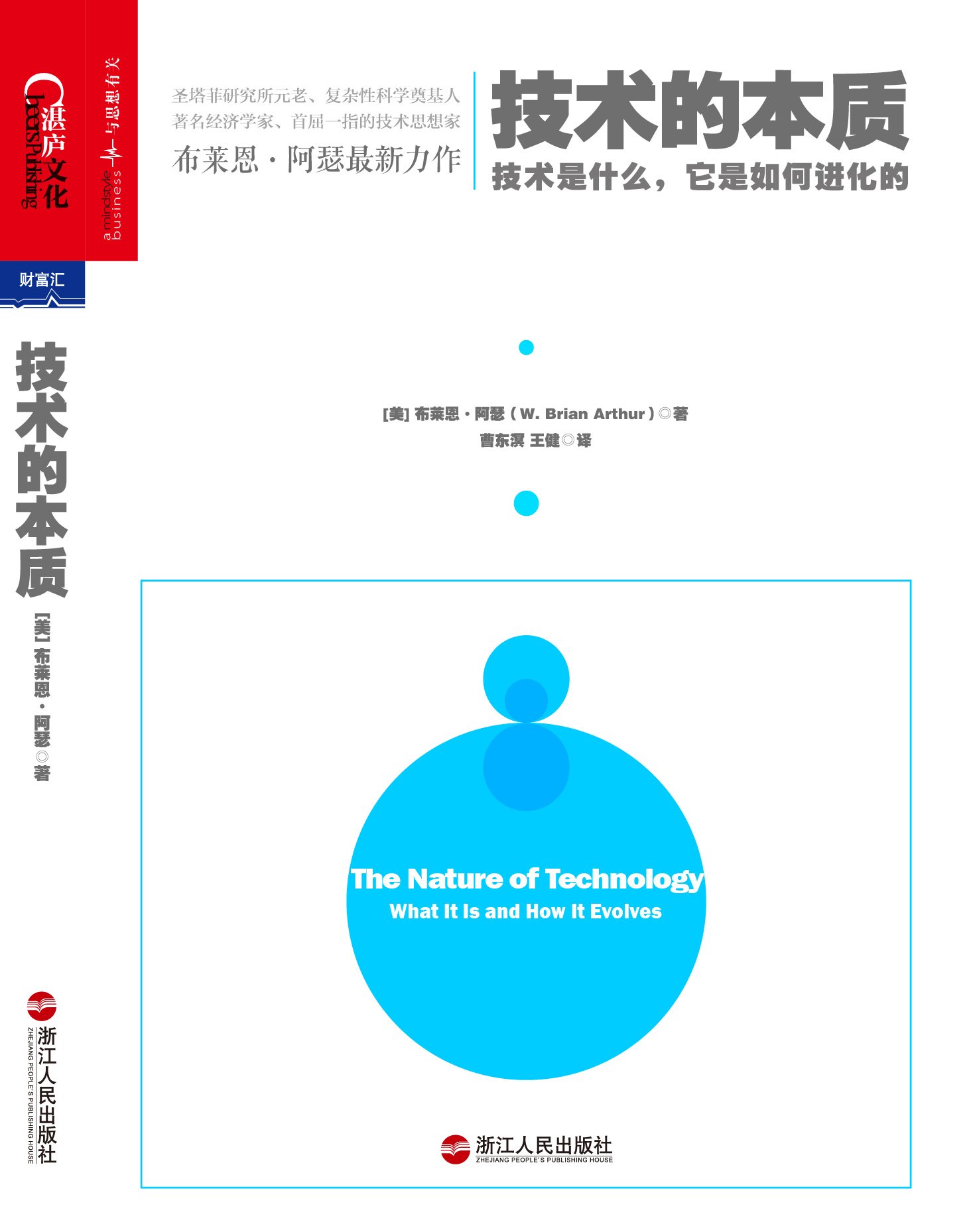 THE NATURE OF TECHNOLOGY by [美] 布莱恩·阿瑟（Brian Arthur） 曹东溟，王健 | Goodreads