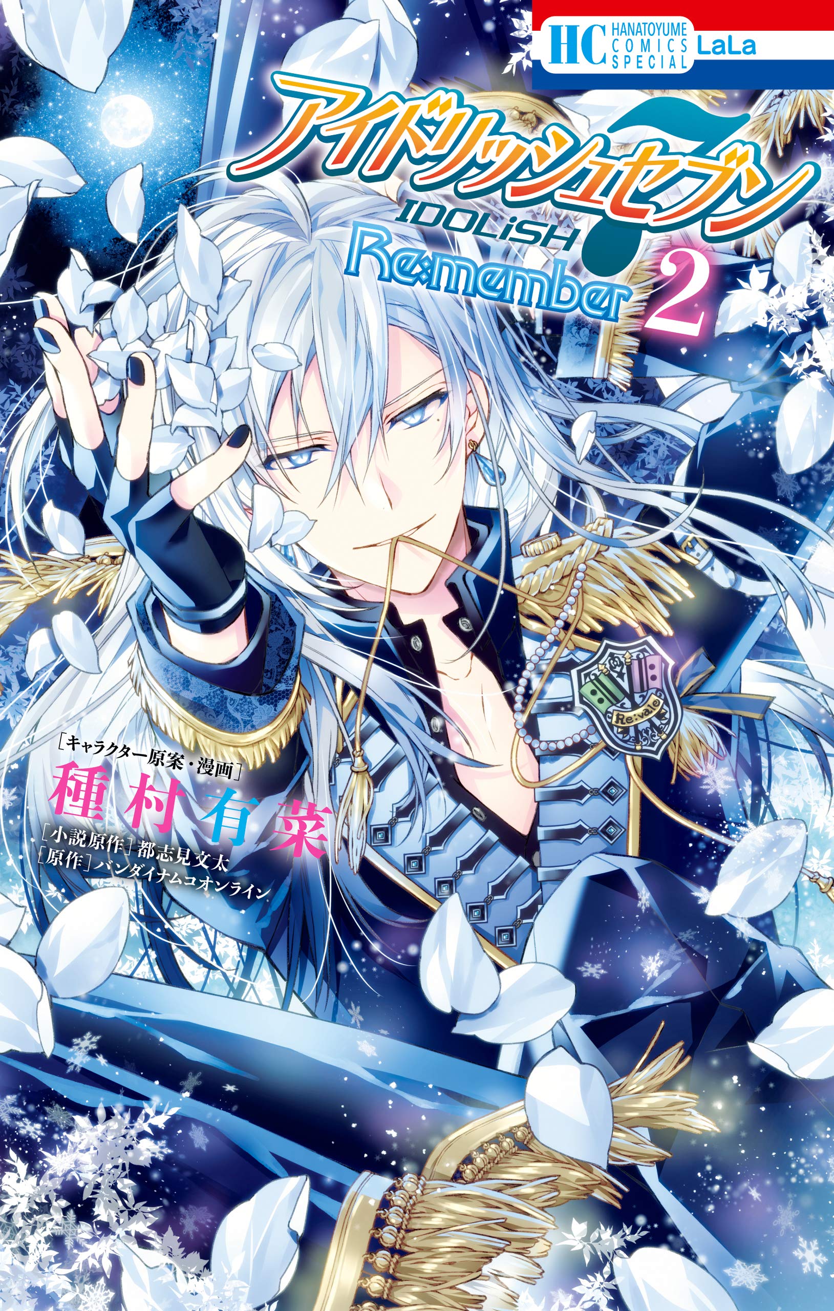 アイドリッシュセブン Re:member 2 (花とゆめコミックススペシャル) by Arina Tanemura | Goodreads