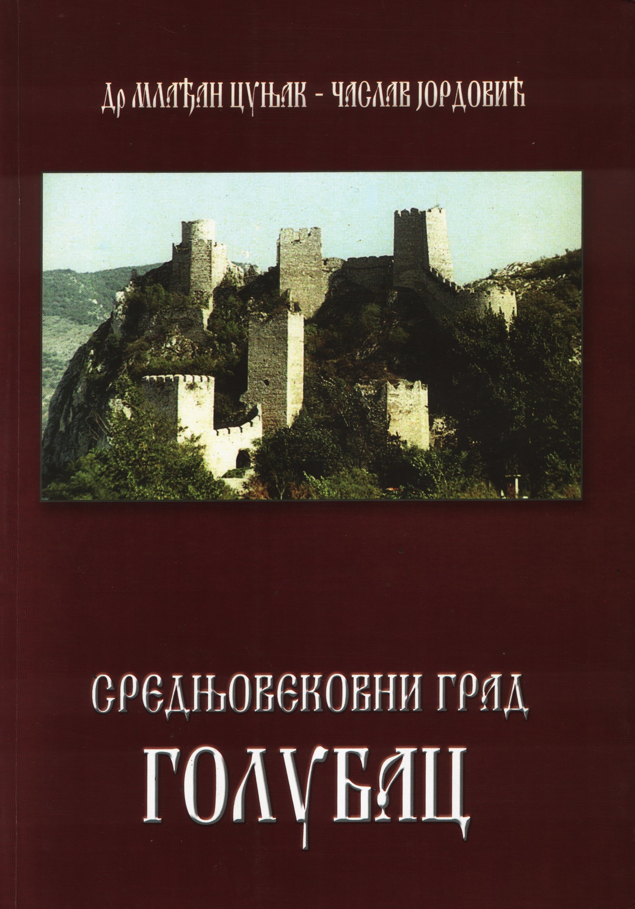 Srednjovekovni grad Golubac by Mlađan Cunjak | Goodreads