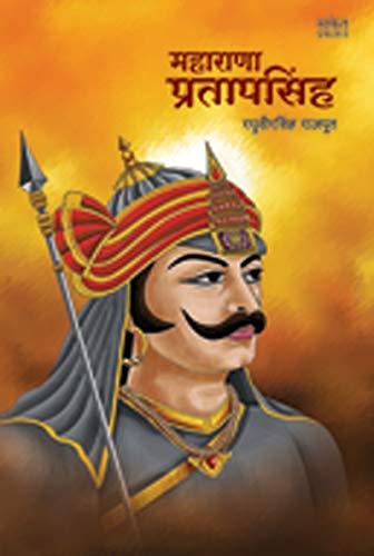 Maharana Pratap Singh (Marathi Edition) by Raghuveersingh Rajput ...