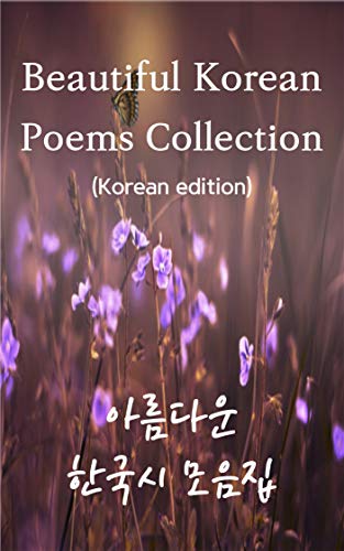 BEAUTIFUL KOREAN POEMS COLLECTION (Annotated)(아름다운 한국시 모음집) by Changwha ...