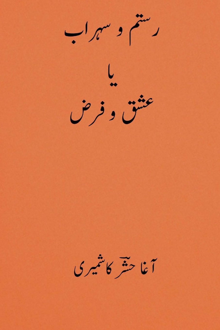 Rustom O Sohrab ( Urdu Edition ) by Agha Hashar Kashmiri | Goodreads