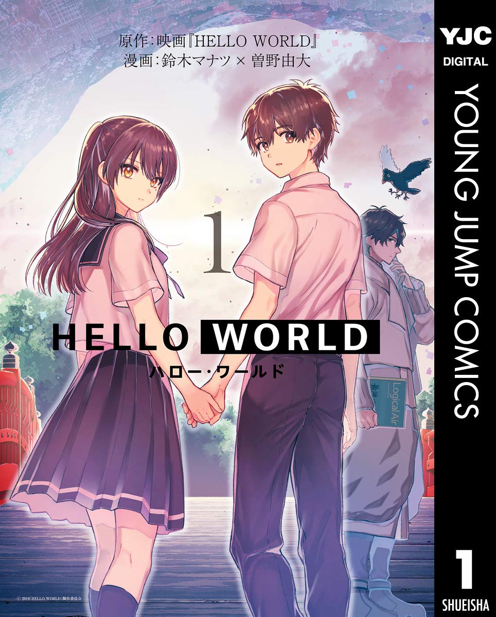 HELLO WORLD 1 by Manatsu Suzuki | Goodreads