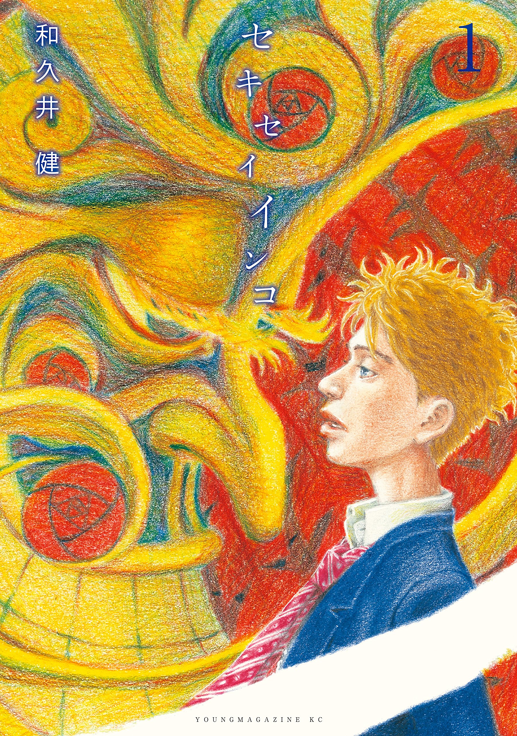 セキセイインコ 1 [sekisei Inko 1] By Ken Wakui Goodreads