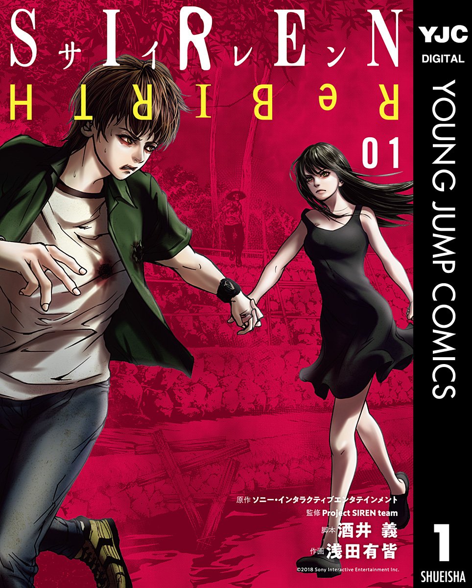 SIREN ReBIRTH 1 (ヤングジャンプコミックスDIGITAL) by ソニー・インタラクティブエンタテインメント | Goodreads