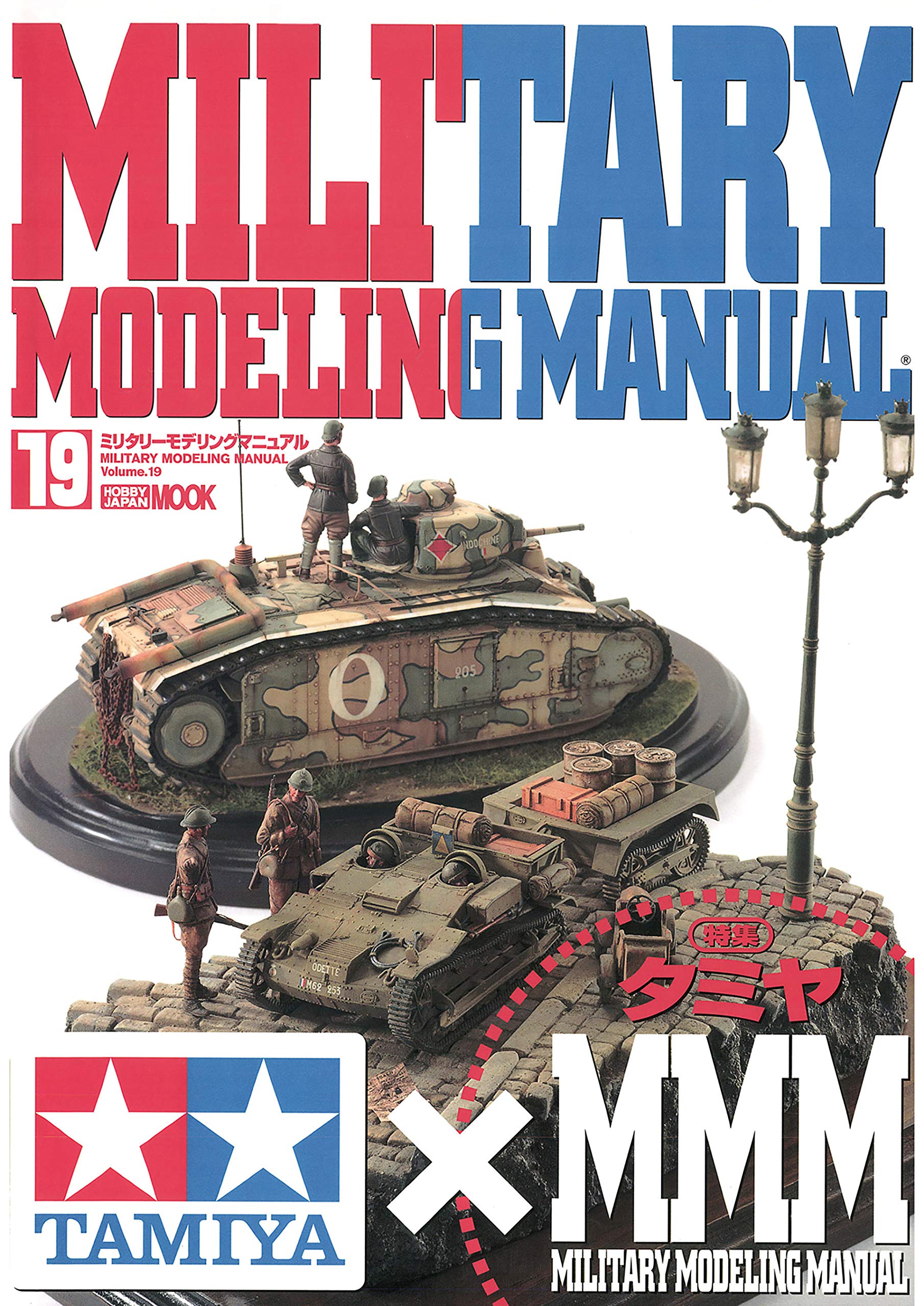 MILITARY MODELING MANUAL Vol.19 (Japanese Edition) by ホビージャパン編集部 ...