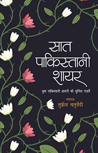 Saat Pakistani Shayar by Tufail Chaturvedi | Goodreads
