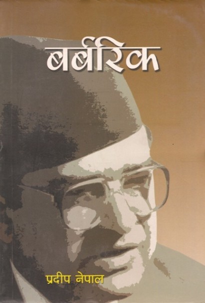 बर्बरिक [Barbarik] by Pradeep Nepal | Goodreads