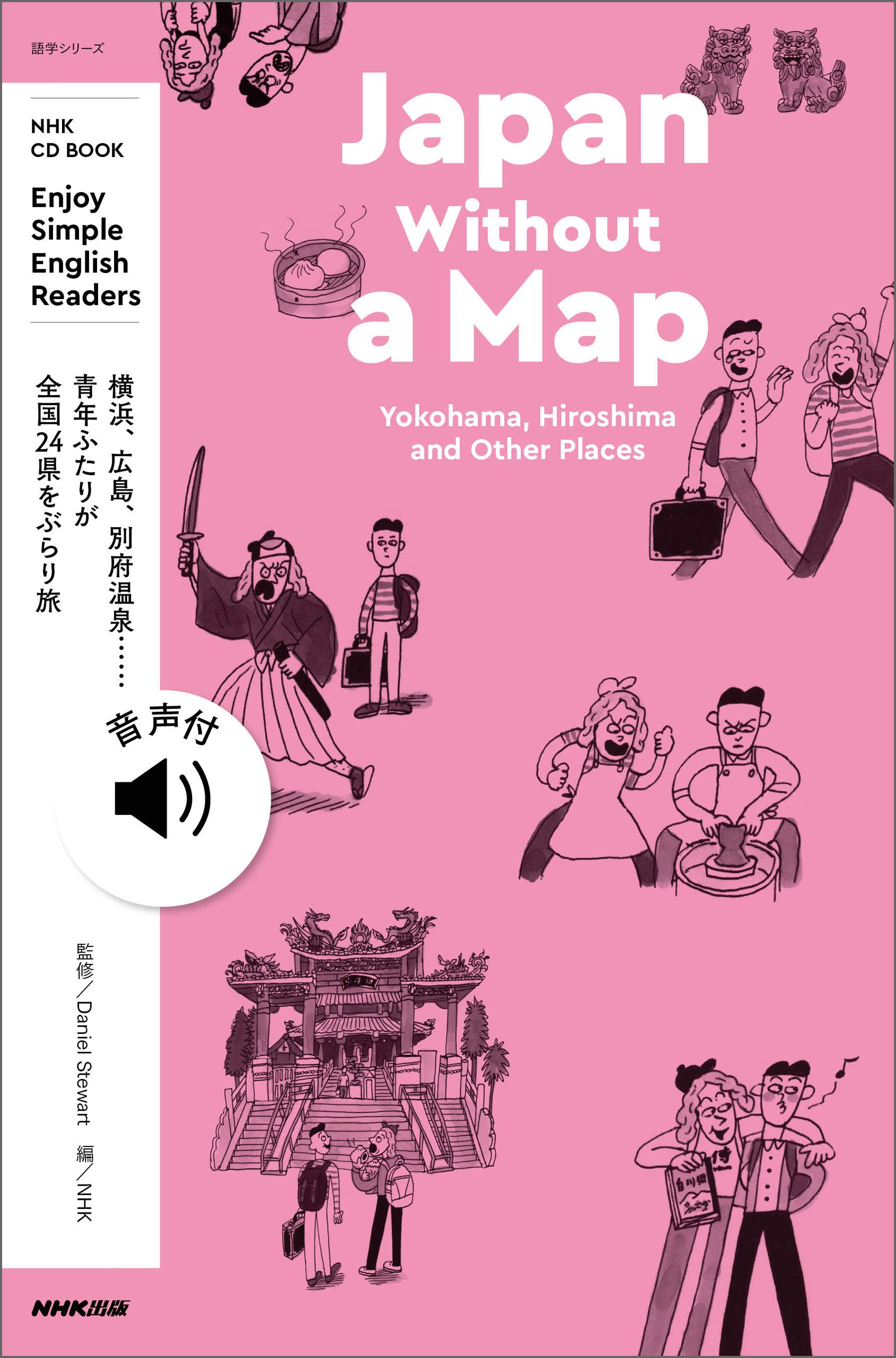 【音声DL付】NHK Enjoy Simple English Readers Japan Without a Map Yokohama ...