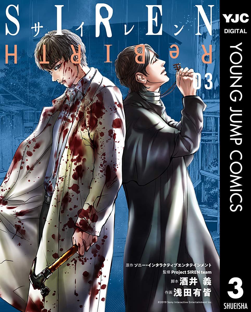 SIREN ReBIRTH 3 (ヤングジャンプコミックスDIGITAL) by ソニー・インタラクティブエンタテインメント | Goodreads