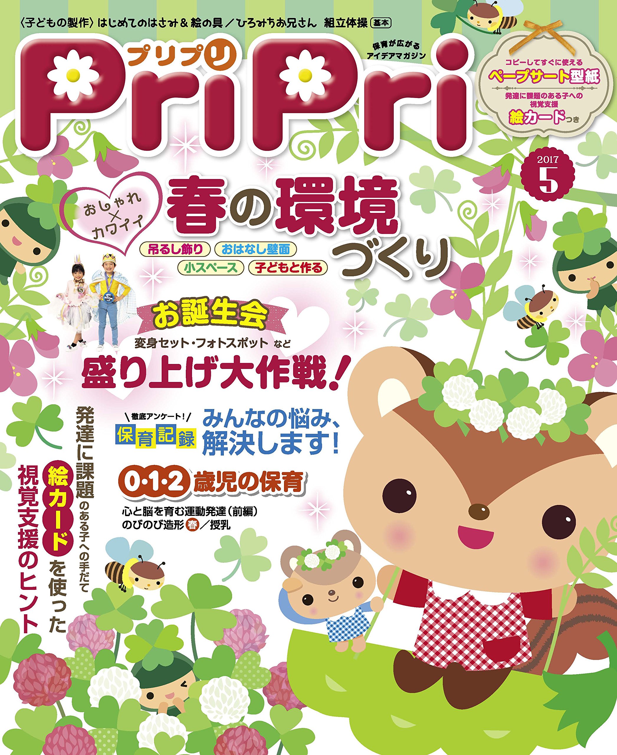 PriPri 2017年5月号 [雑誌] by PriPri編集部 | Goodreads