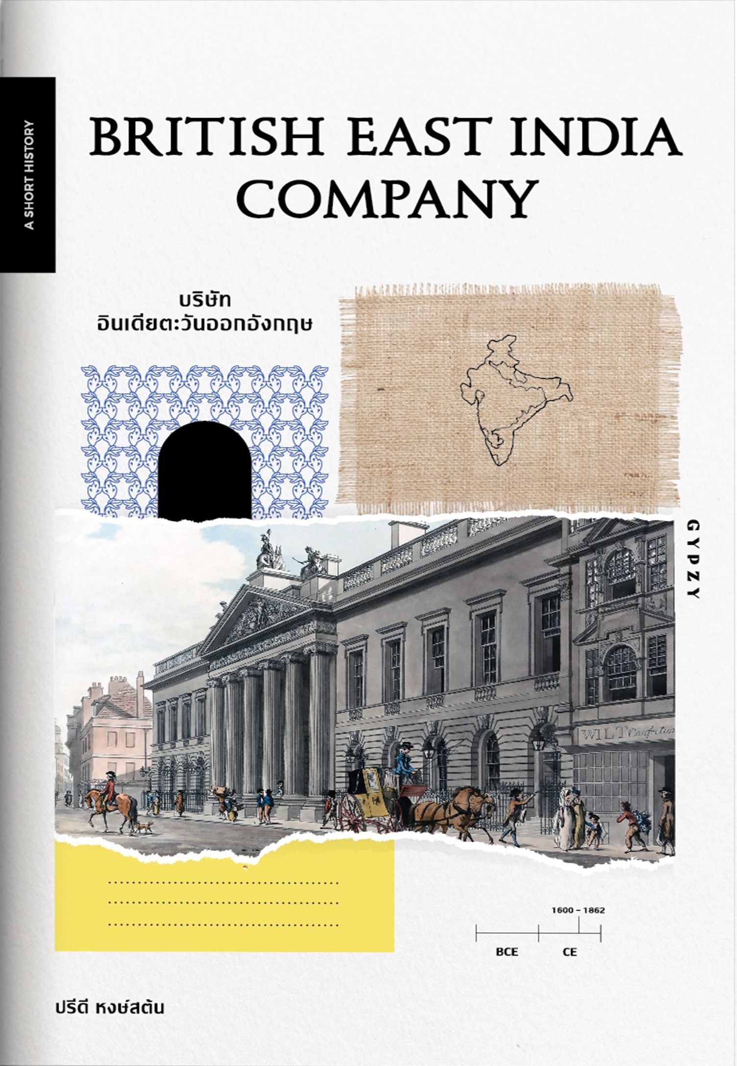 British East India Company บริษัทอินเดียตะวันออกอังกฤษ by ปรีดี หงษ์ส ...