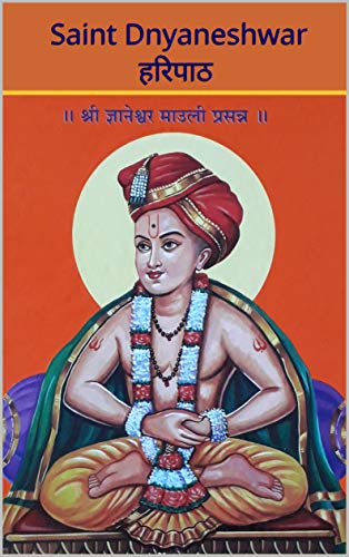 Haripath - हरिपाठ (Marathi Edition) by Dnyaneshwar Kulkarni | Goodreads