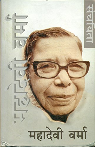 महादेवी संचयिता by Mahadevi Verma | Goodreads