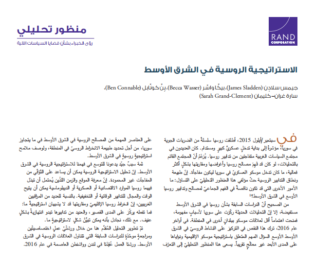 الاستراتيجية الروسية في الشرق الأوسط by James Sladden | Goodreads