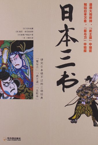 Three Japanese Books by Miyamoto Musashi | Goodreads
