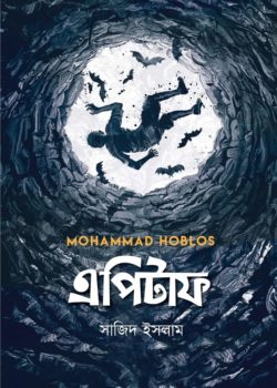 এপিটাফ by Mohammad Hoblos | Goodreads