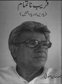 Faraib-e-Natmam فریب ناتمام by Juma Khan Sufi | Goodreads