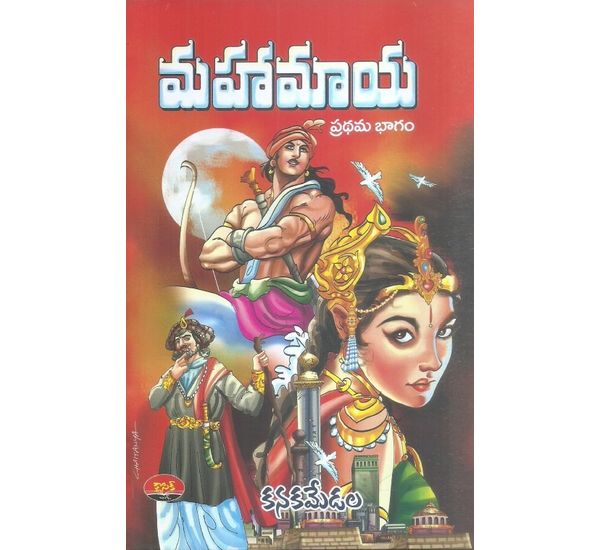 Mahaa Maaya - Part 1 by Kanakamedala | Goodreads