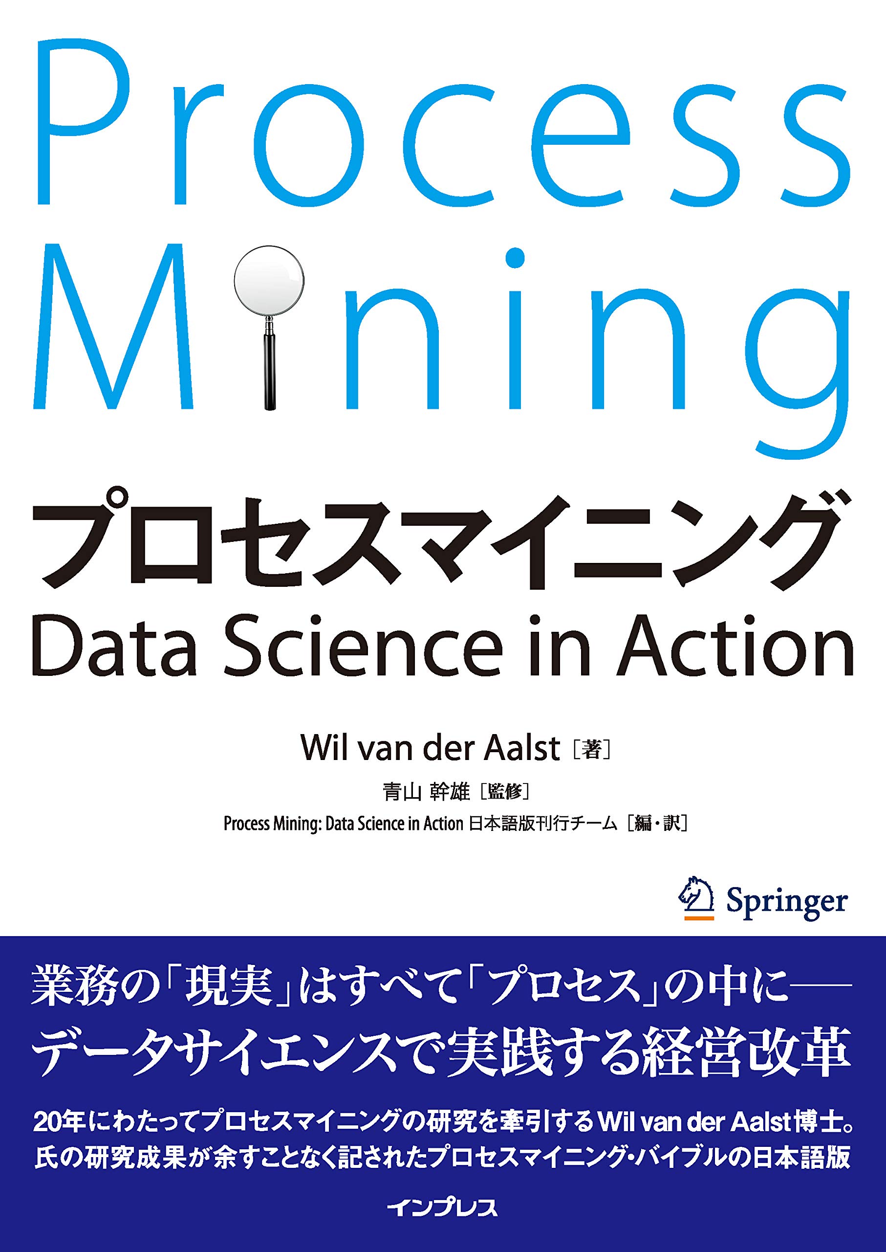プロセスマイニング Data Science in Action by Wil van der Aalst | Goodreads