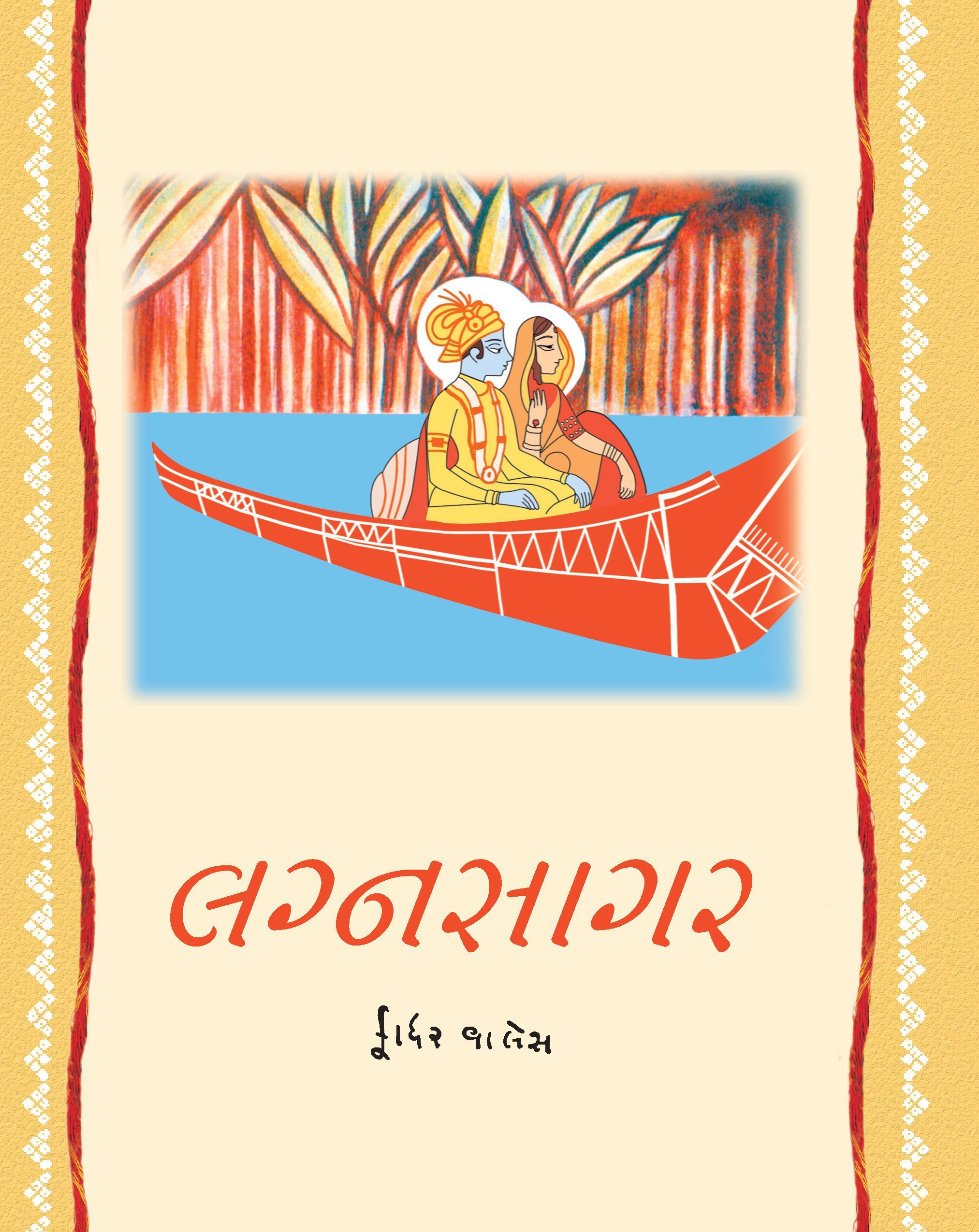 Lagna Sagar (Gujarati Edition) by Father Valles | Goodreads