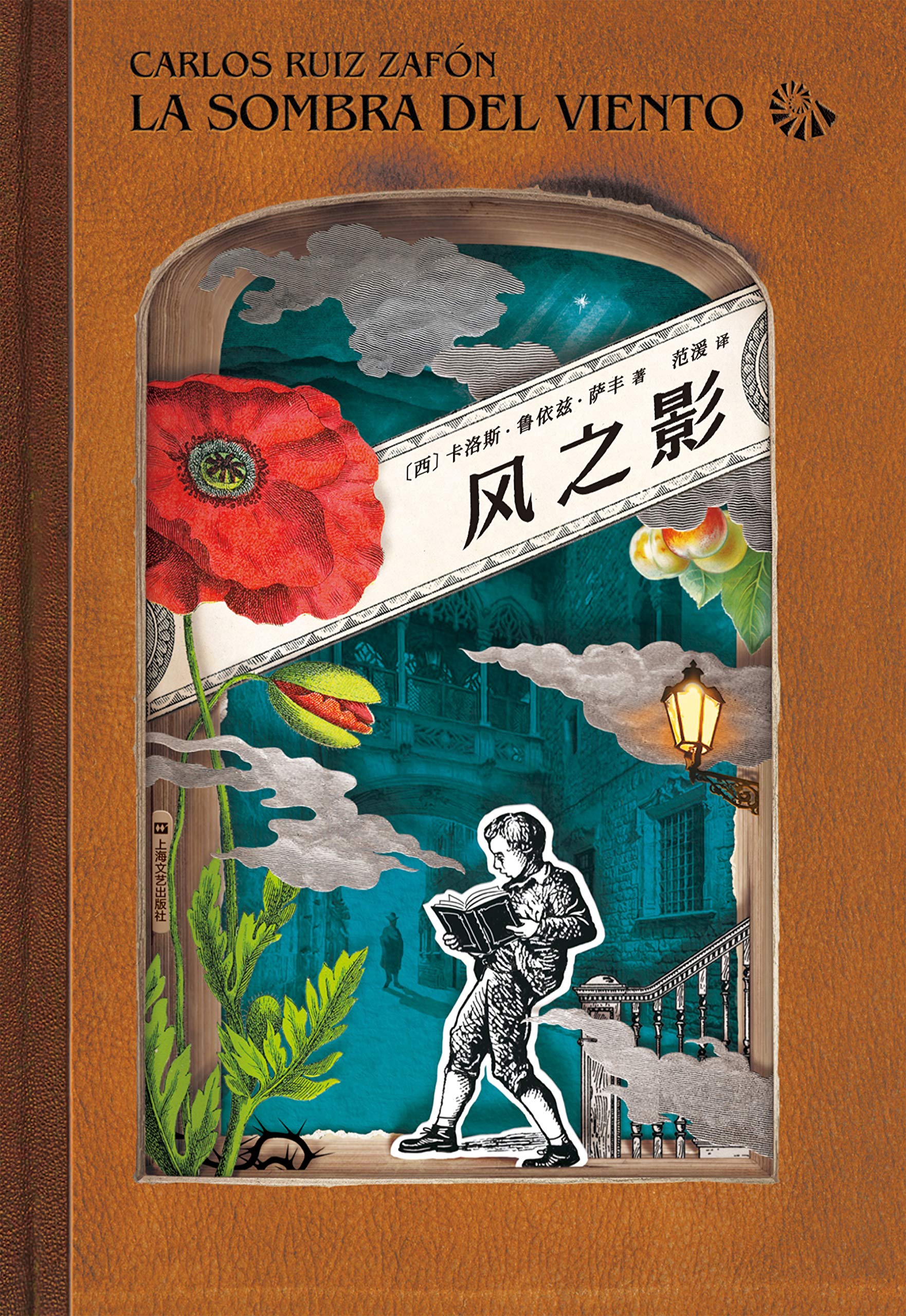 风之影 by Carlos Ruiz Zafón | Goodreads