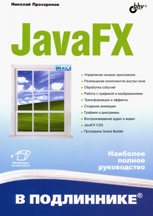 JavaFX by Николай Прохоренок | Goodreads
