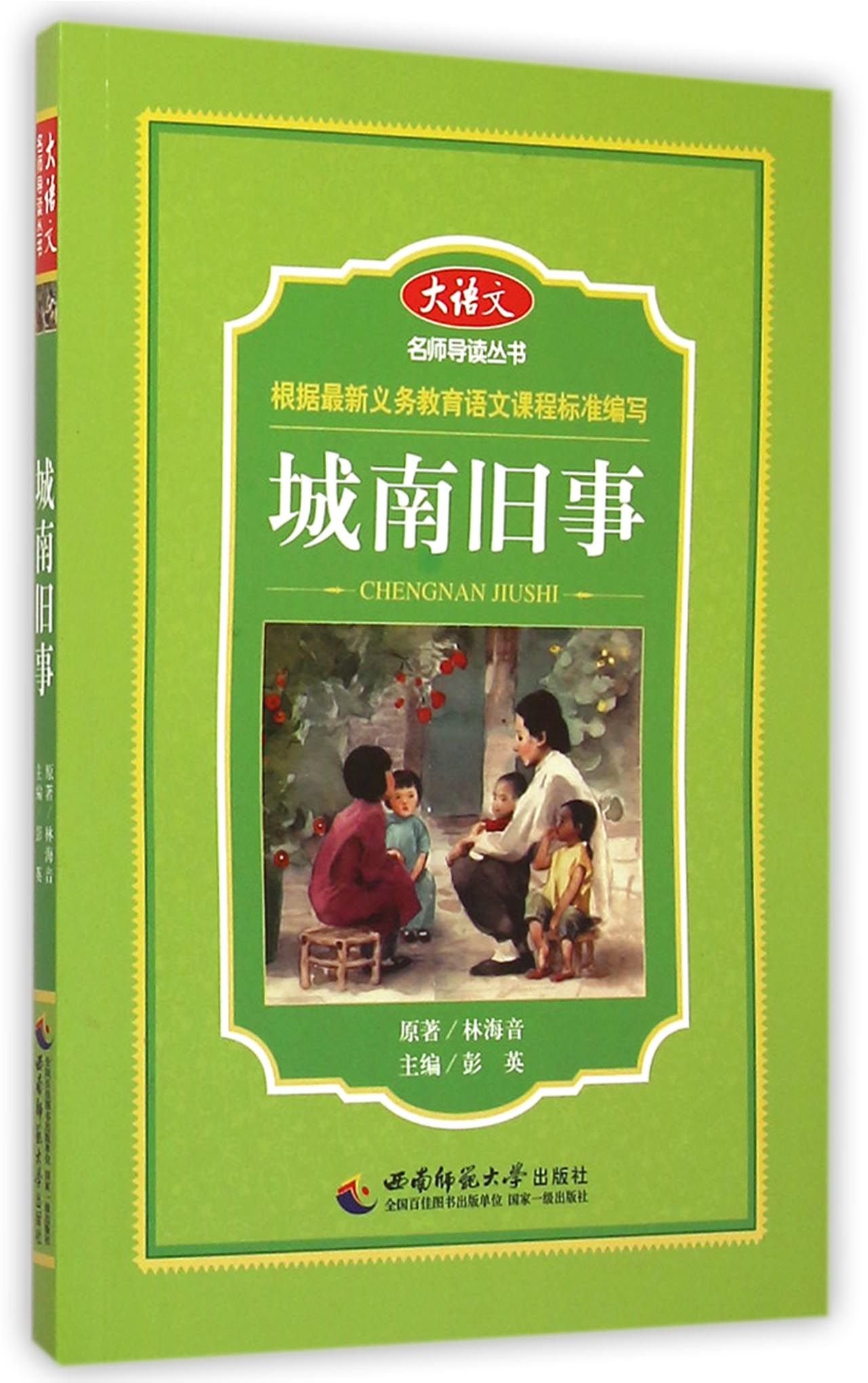 My Memories of Old Beijing (Chinese Edition) by Lin Haiyin | Goodreads
