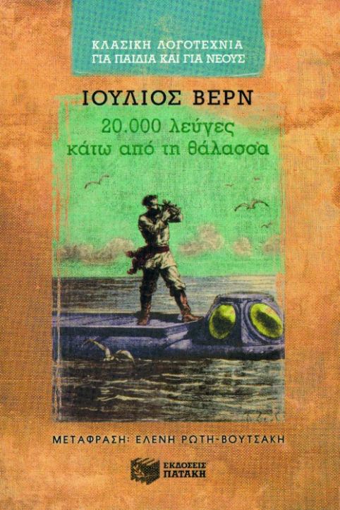 20000 Λεύγες κάτω από τη Θάλασσα by Jules Verne | Goodreads