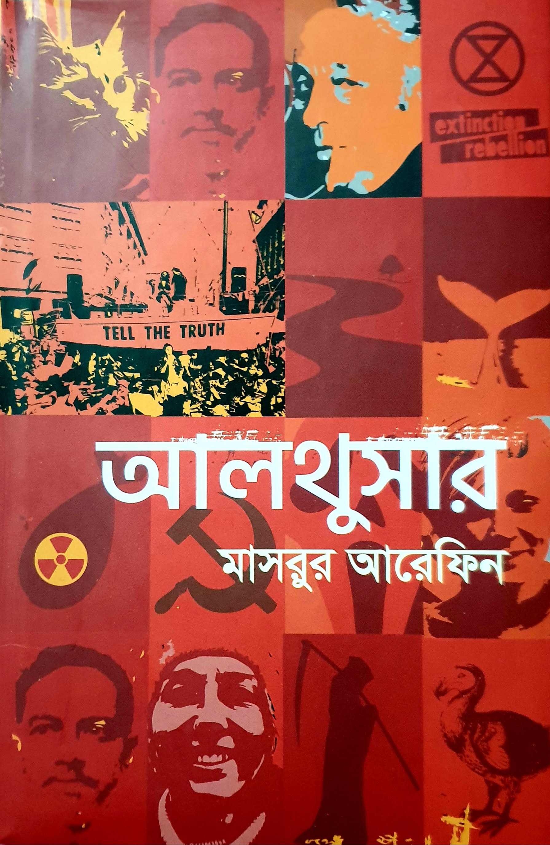 আলথুসার by Mashrur Arefin | Goodreads