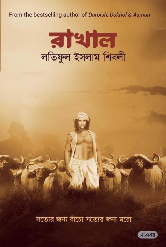 রাখাল by Latiful Islam Shibli | Goodreads