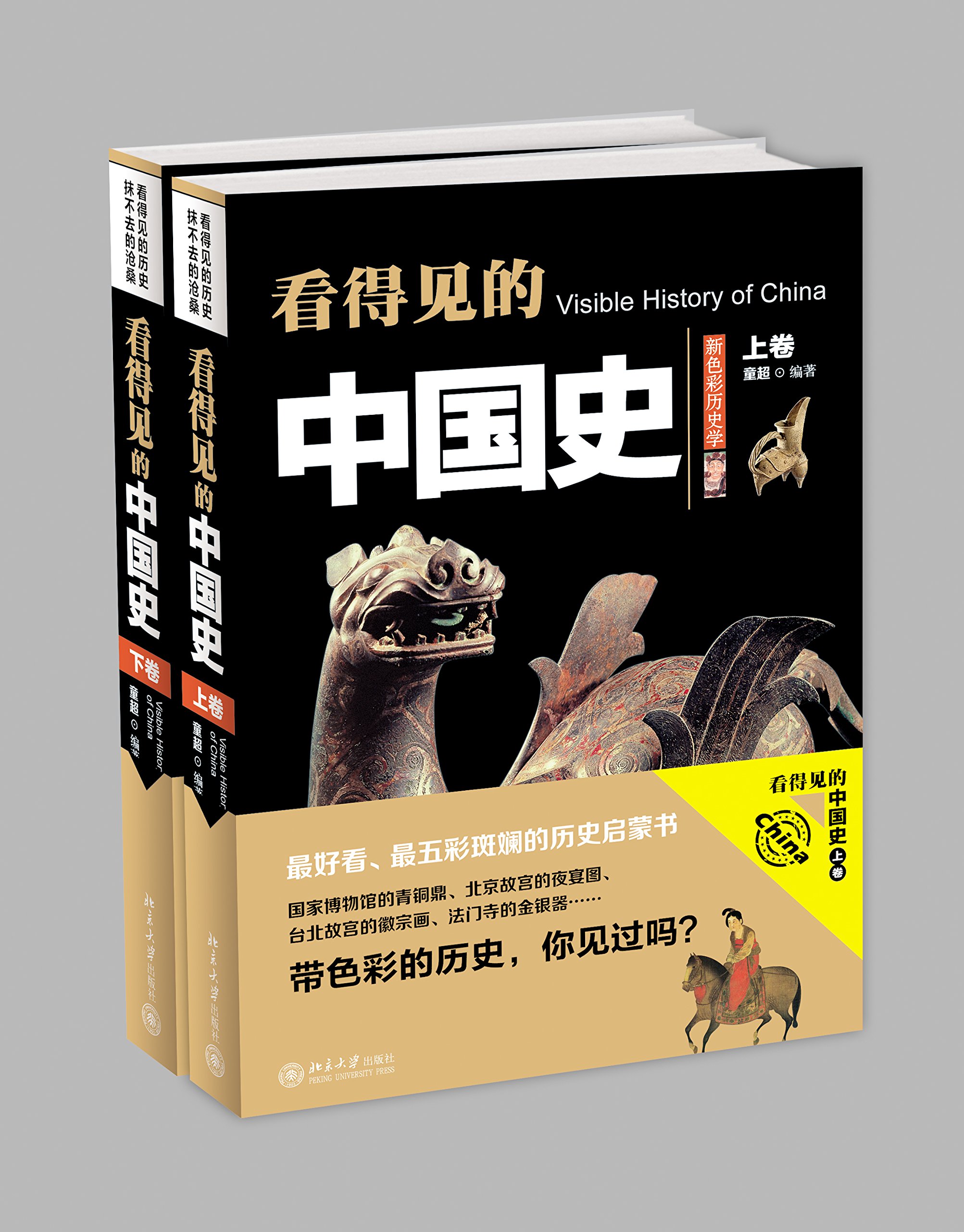 The Visible History of China (I) by 童超 | Goodreads