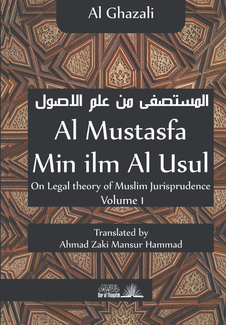 Al Mustasfa Min Ilm Al Usul - Imam Ghazali by Imam Ghazali | Goodreads