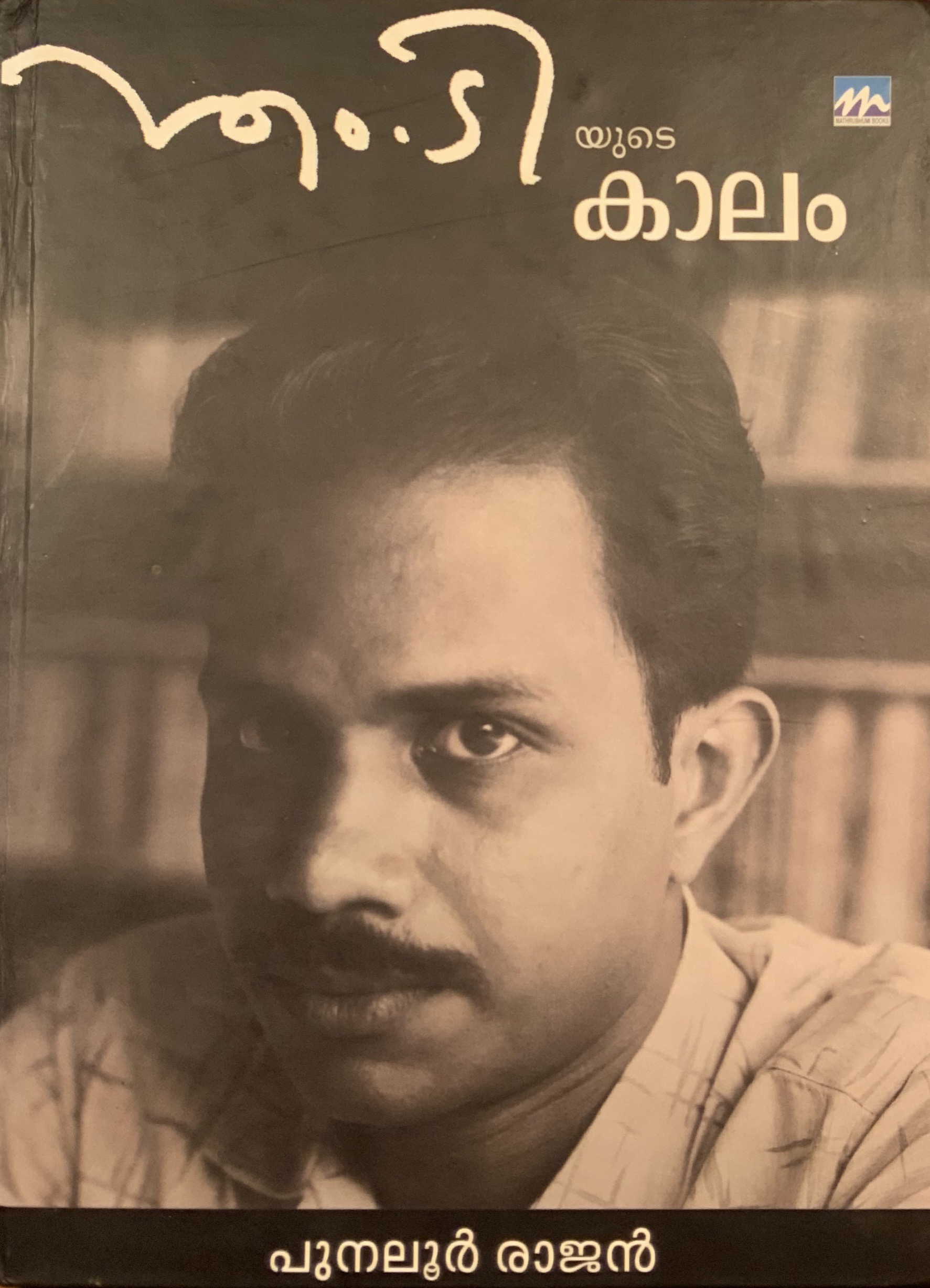 M.T. Yude Kalam by Punalur Rajan | Goodreads